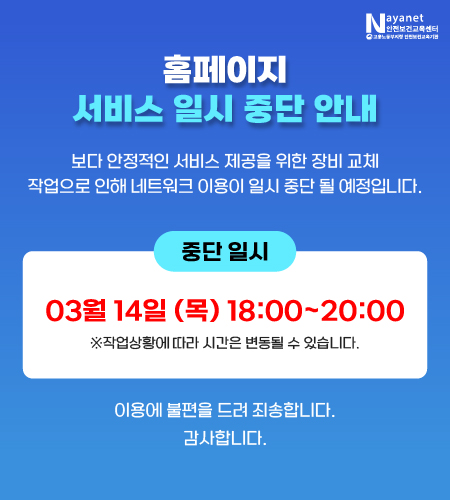 나야넷 안전보건교육센터 전라북도 교육청